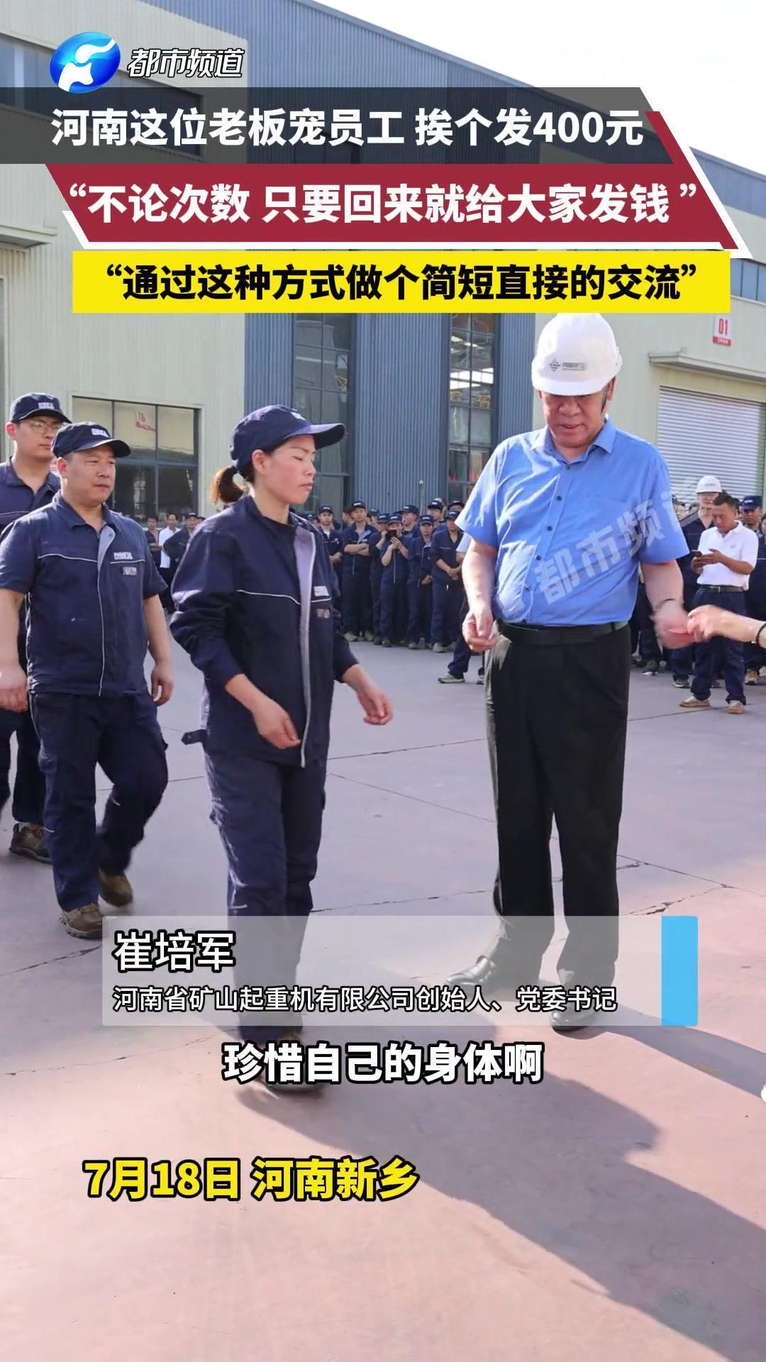 河南这位老板太宠员工了,出差回来挨个发400元,“不论次数,只要回来...