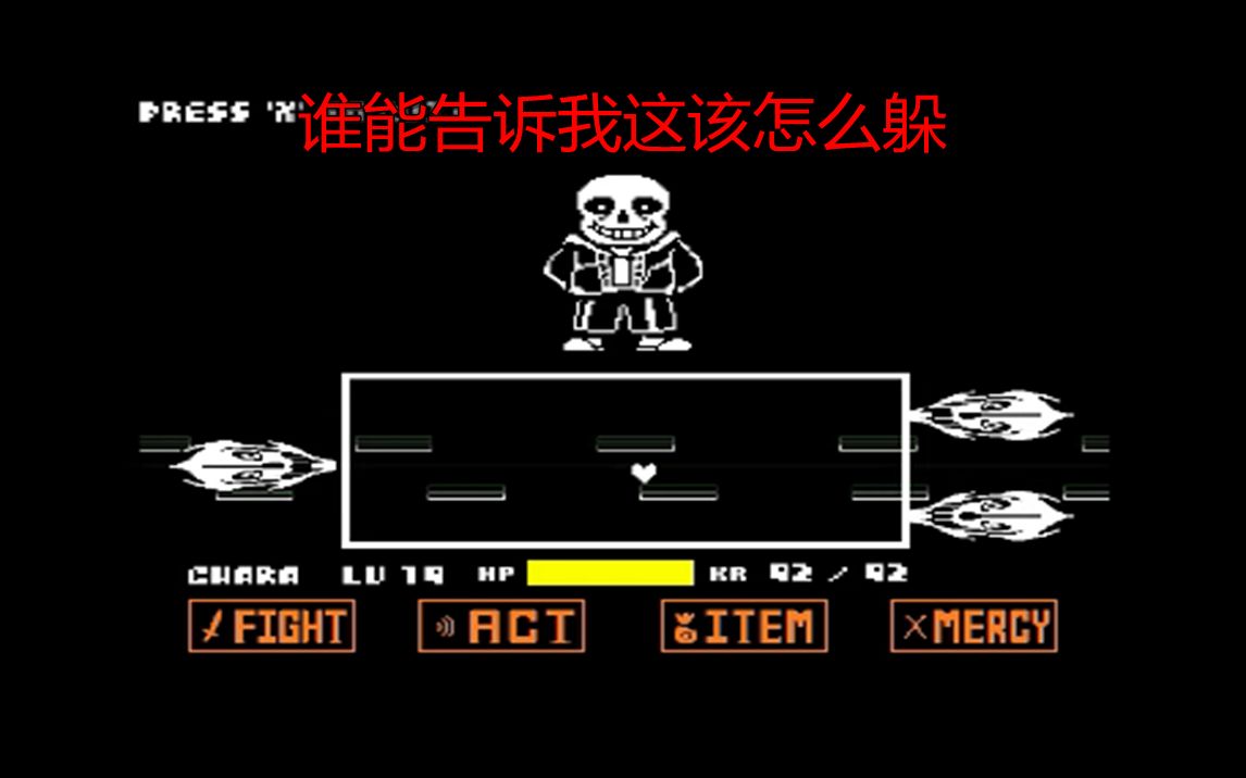 【浩杨正气】传说之下自制关卡:背板狂魔(附下载链接) GB炮之灾qwq
