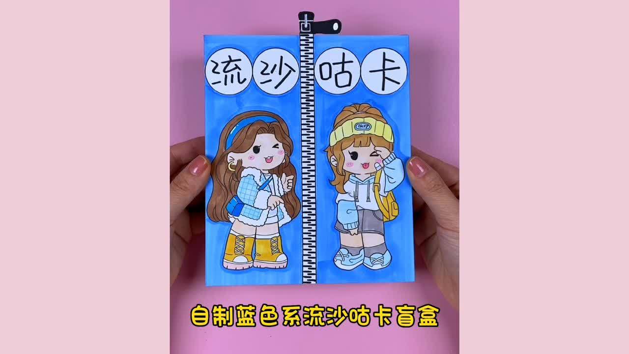 自制蓝色系小麻薯咕卡盲盒自制盲盒咕卡冬日暴击