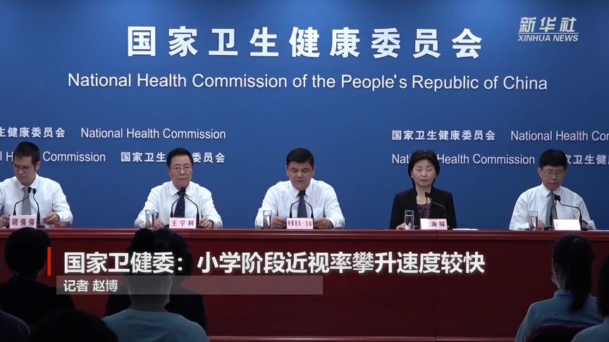 国家卫健委:小学阶段近视率攀升速度较快