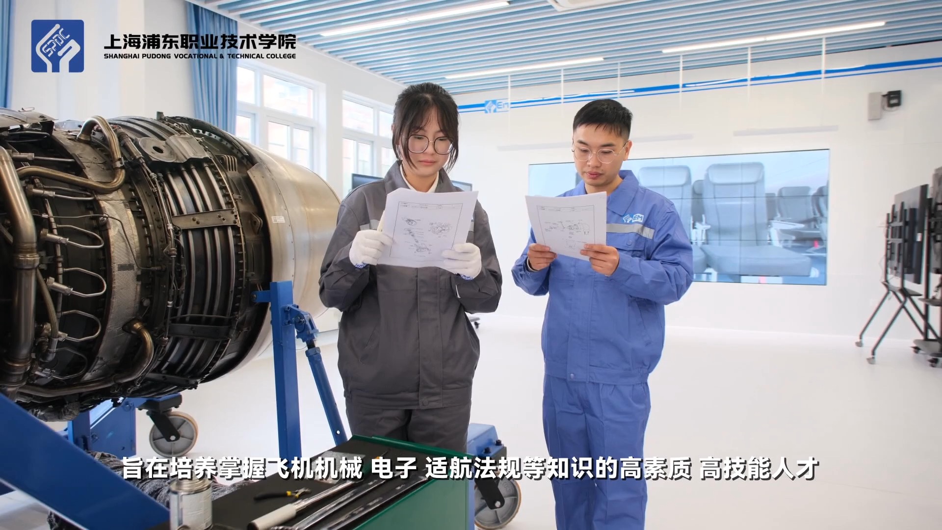 上海浦东职业技术学院专业介绍 | 飞行器维修技术专业