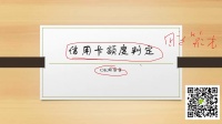 信用卡额度是这样判定的,你知道吗