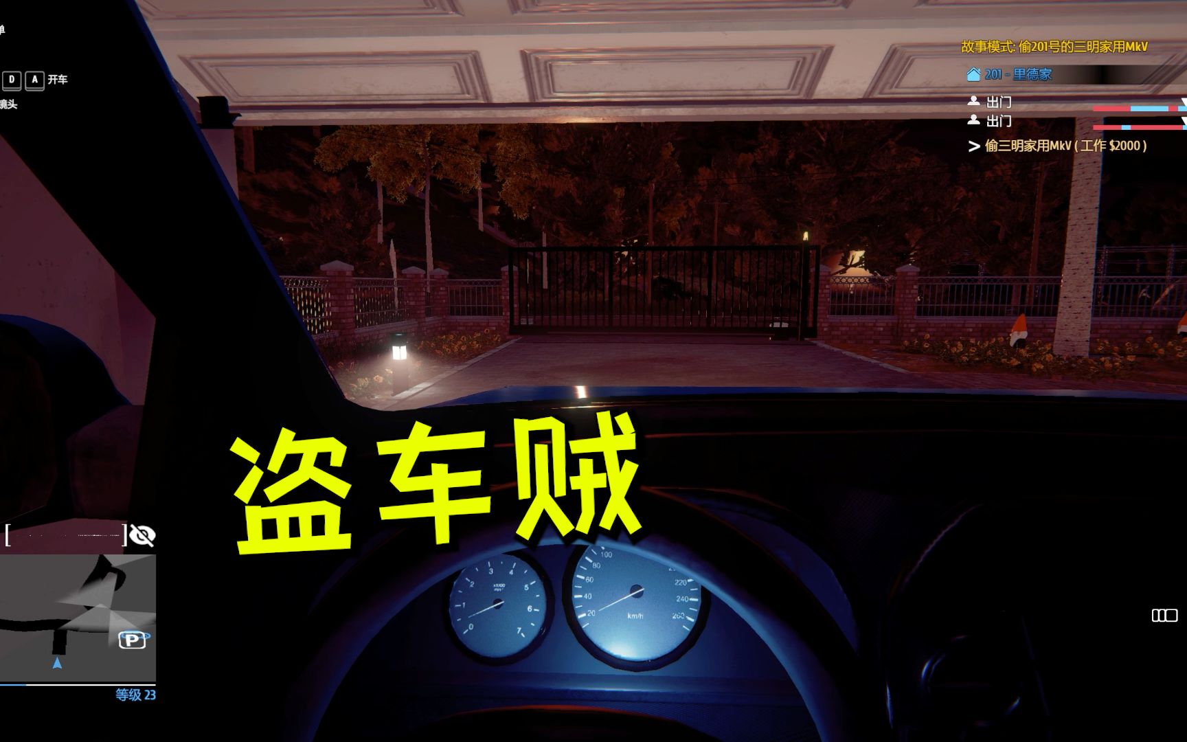 小偷模拟器09:此次行动盗车不是难度,找出口才是最大的难度!