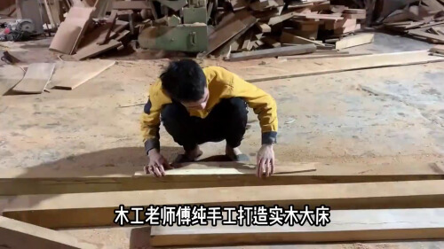 木工老师傅纯手工打造实木大床,用传统榫卯结构固定,简单又大气