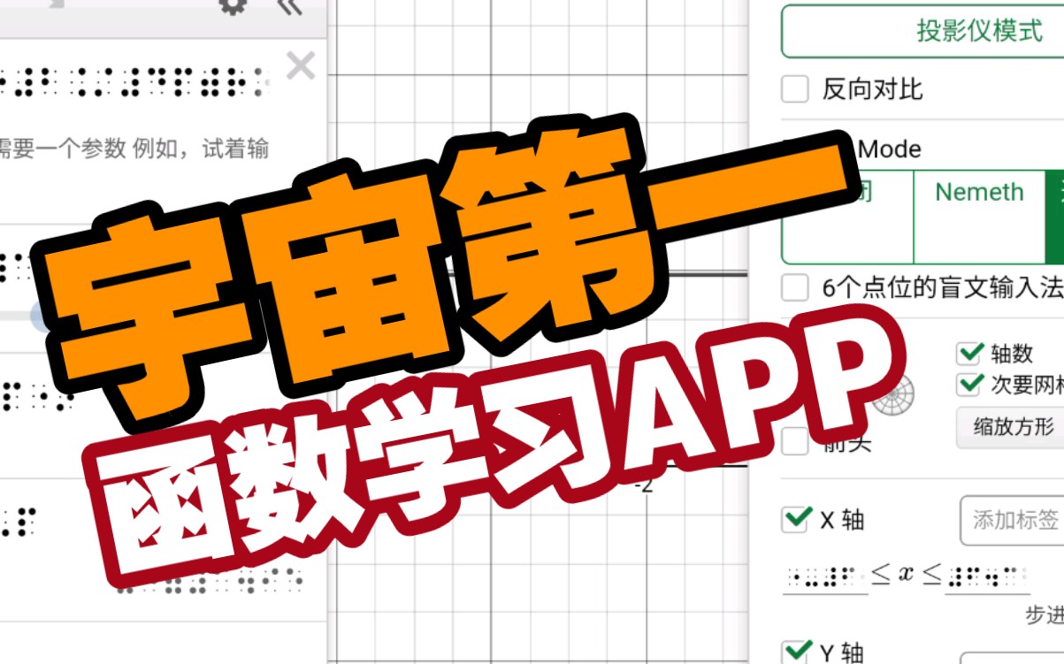 Desmos-初中生必备!宇宙第一函数学习APP!