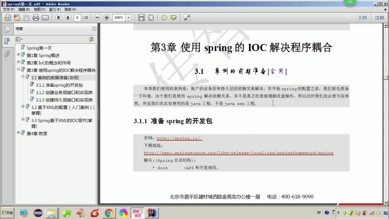 传智黑马Spring + Spring MVC阶段 采用IDEA教学