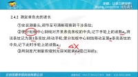 物理 光学 第六讲 实验:用双缝干涉测定光的波长(成品)