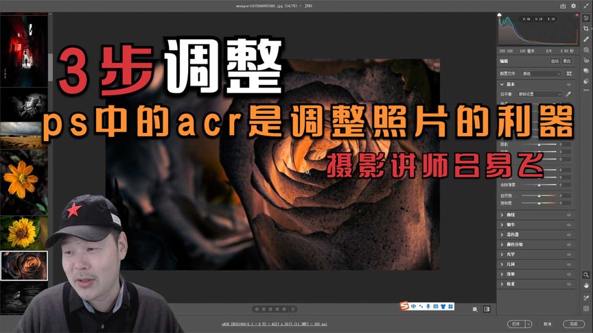 教摄影-ps中的acr是调整照片的利器,学好了让照片更有魅力