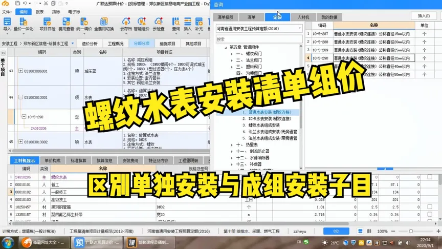 安装工程清单组价-螺纹水表组价