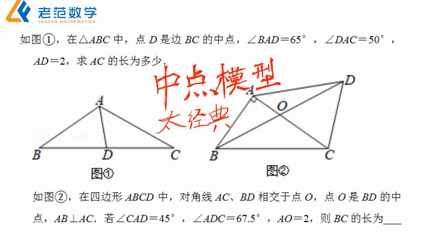 初中几何模型--倍长中线经典题,太经典,一做不会,一看就会。