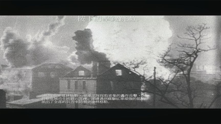 《使命召唤2》1942年战争背景介绍—斯大林格勒