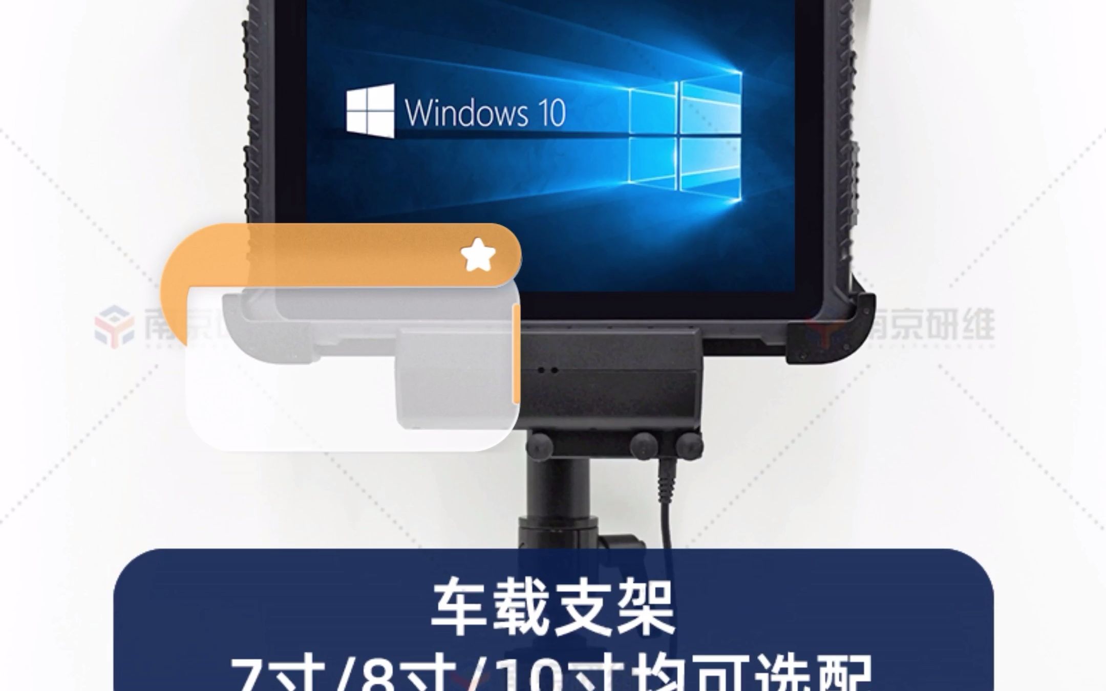 手持终端数据采集器_移动智能终端_8寸三防平板电脑车载支架