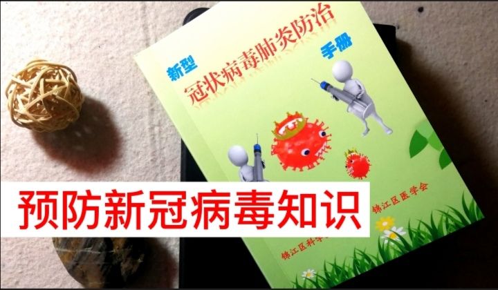 新冠病毒的传播有哪些途径_搞清楚才能有效主动防御