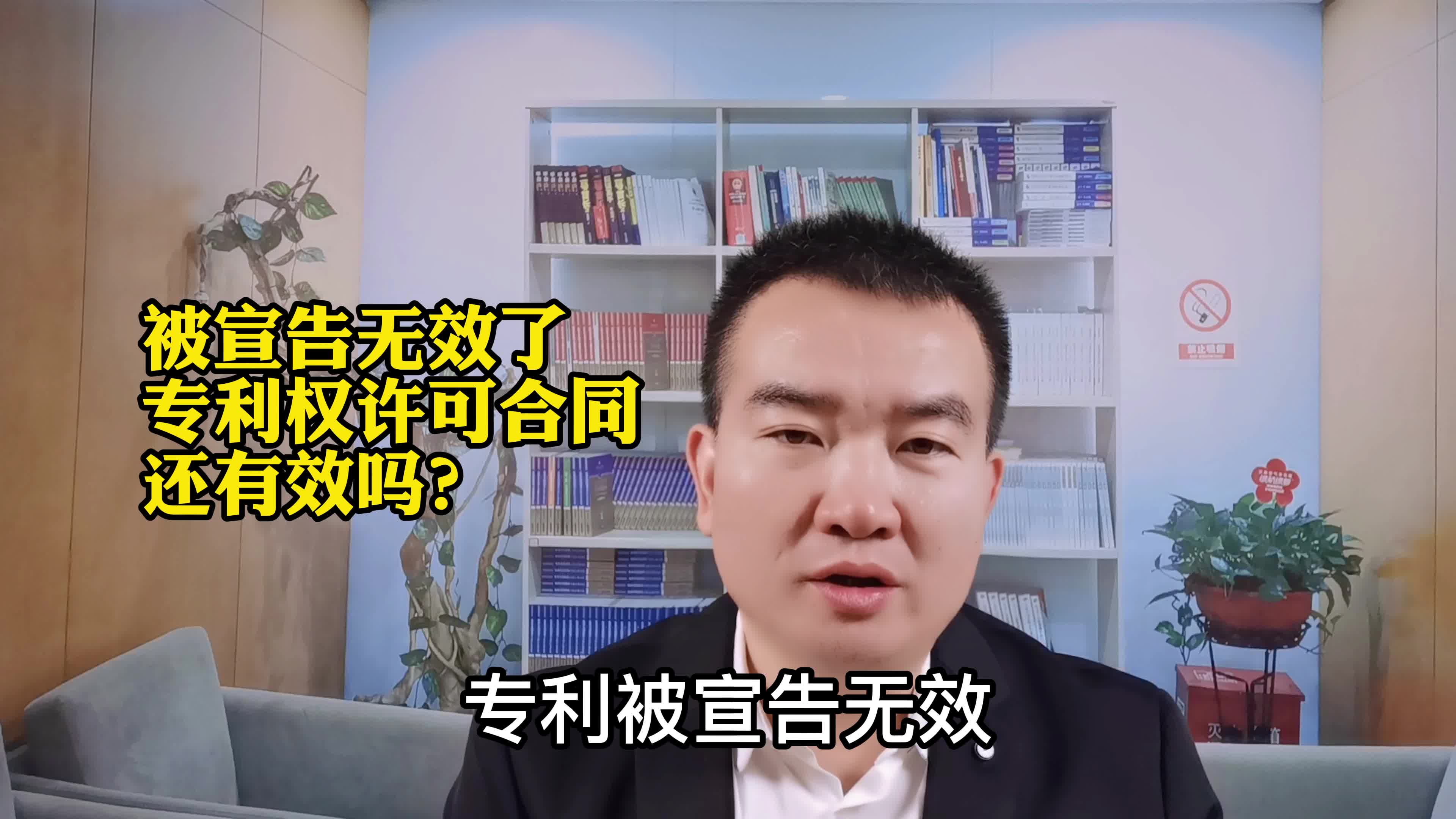 被宣告无效了,专利权许可合同还有效吗?