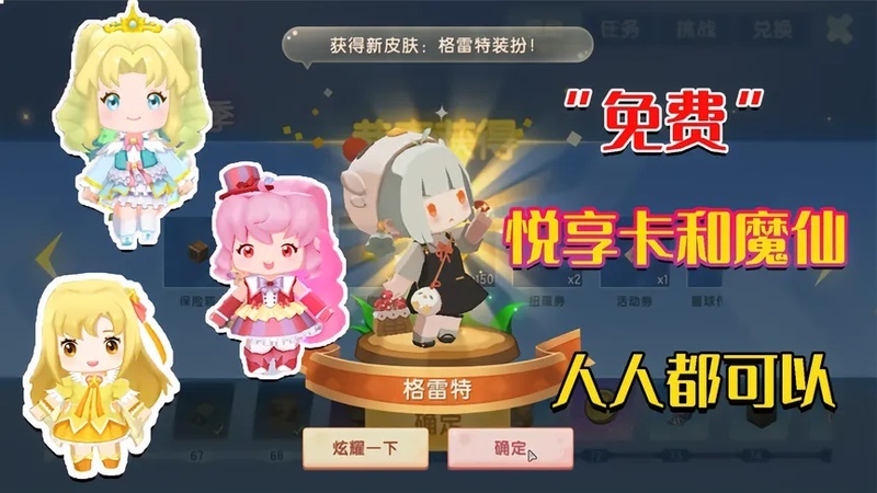 迷你世界:魔仙堡的皮肤和悦享卡准备好了,只要投票就有机会拿到