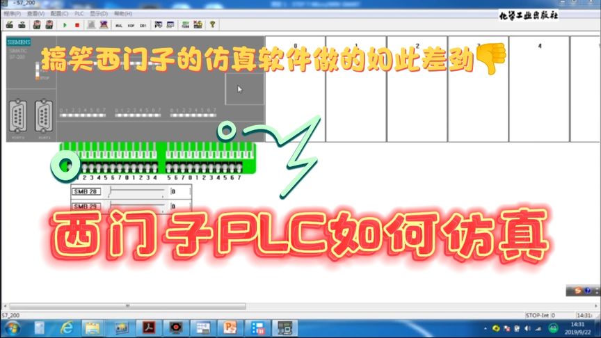 西门子200smart有没有配套的仿真软件?