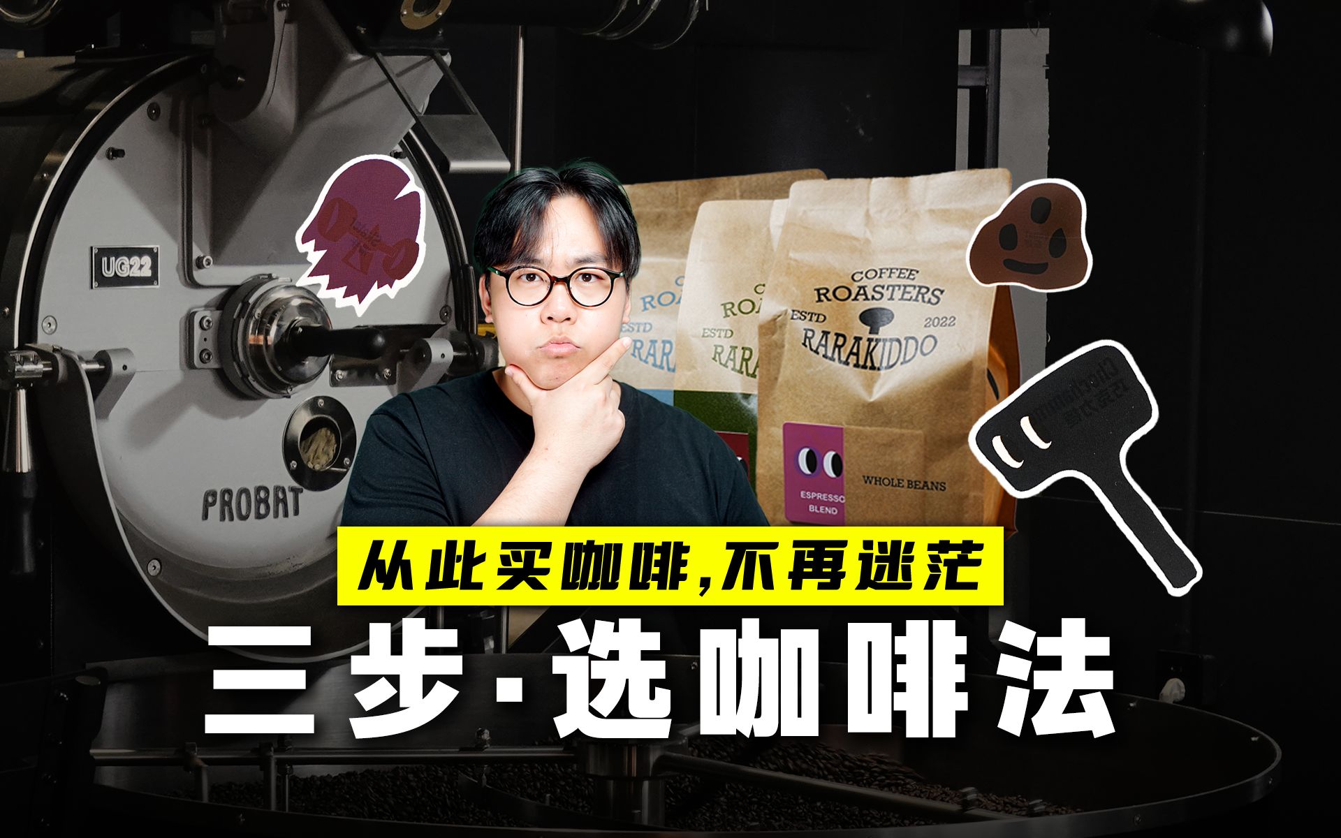 遵循这三步,即可挑选出满意的拼配咖啡豆