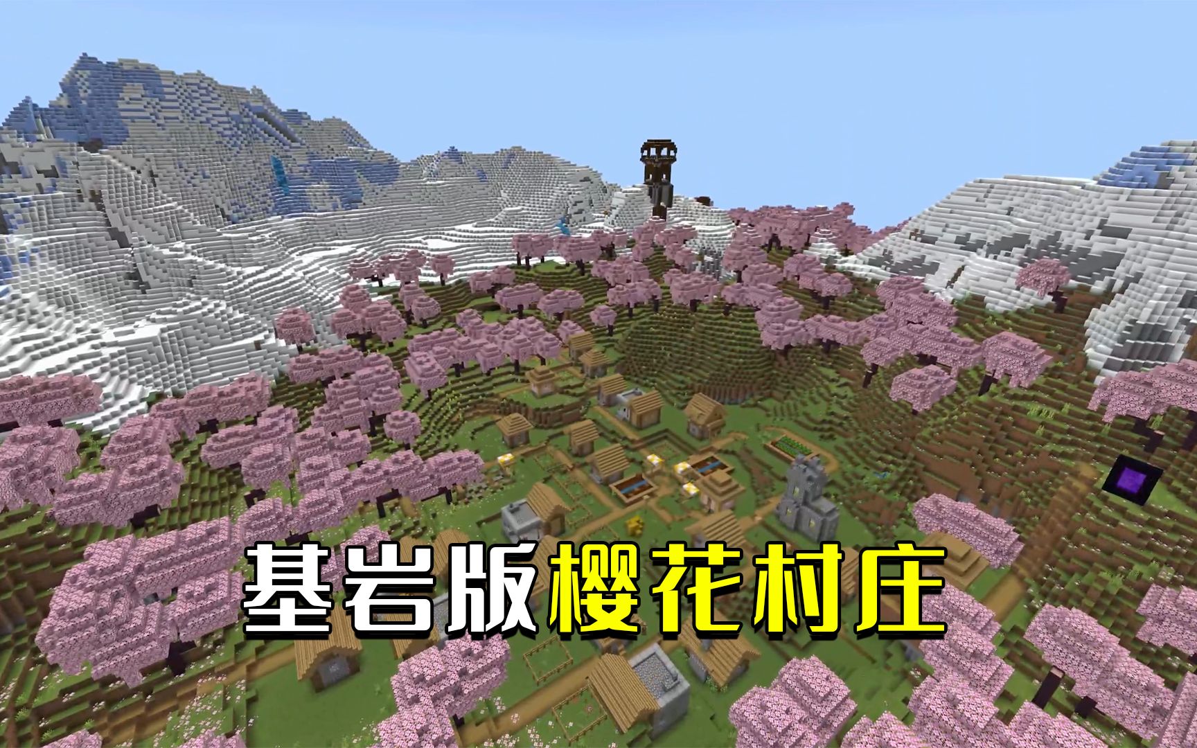 我的世界:1.20绝美樱花村庄,网易基岩1.20必备种子_单机游戏热门视频