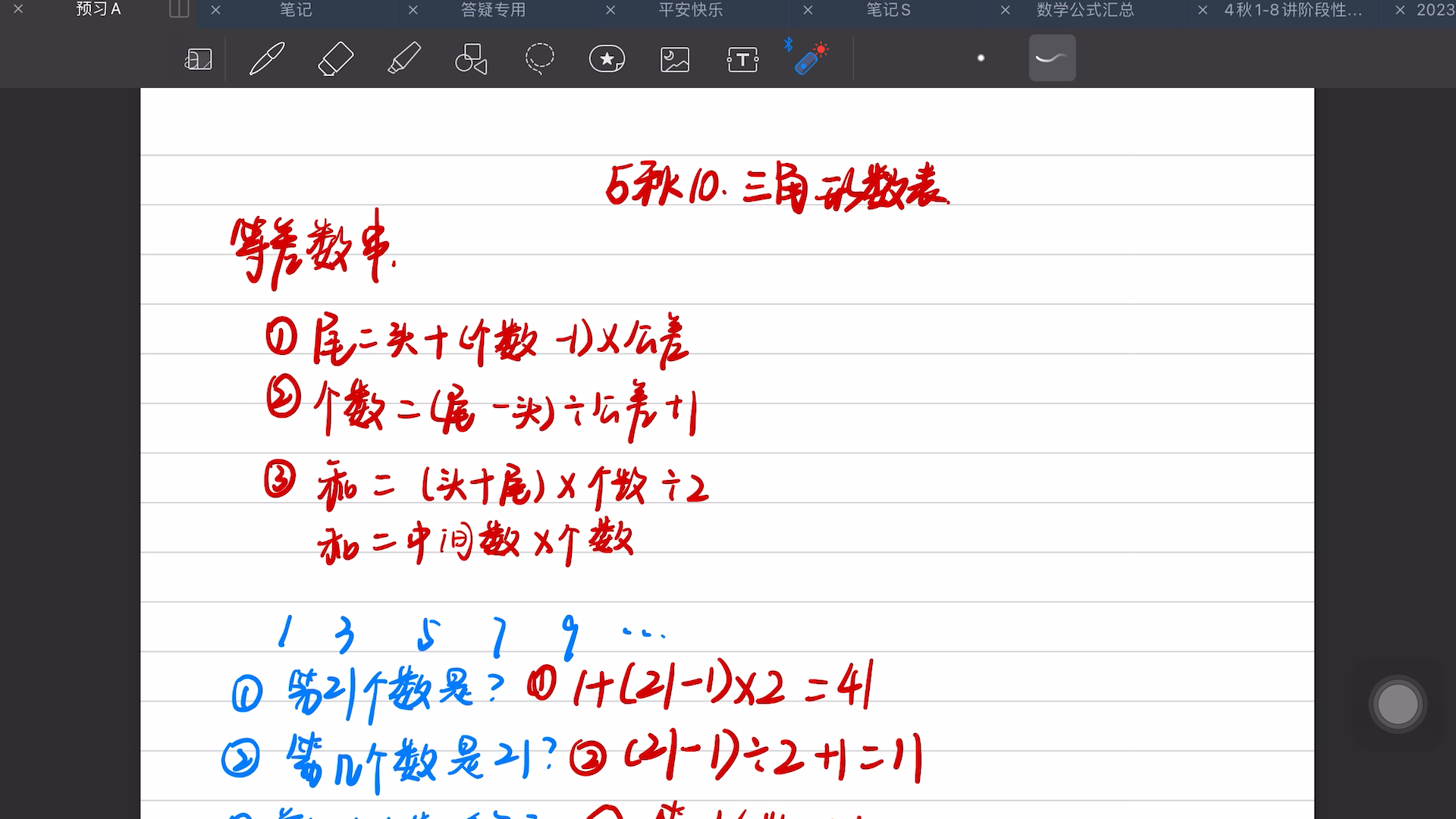5秋10:三角形数表预习视频