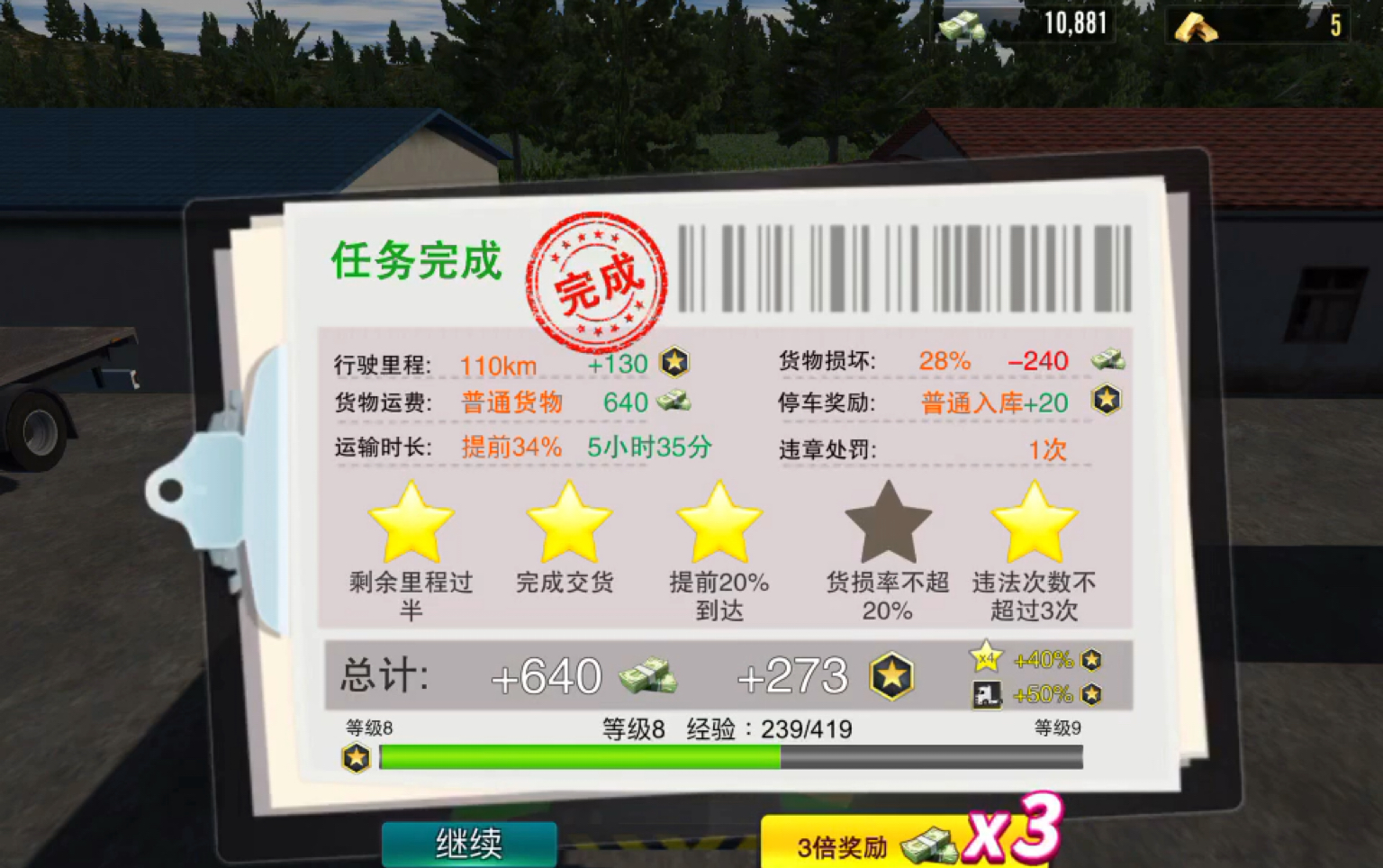 卡车大亨遨游神州运输实录2