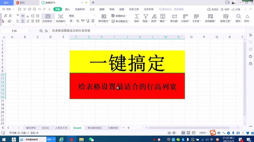 告别加班,一键设置最适合的行高和列宽,提升工作效率!#wps
