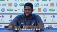 2018俄罗斯世界杯 法国淘汰赛迎战阿根廷 乌姆蒂蒂正面交锋梅西信心...