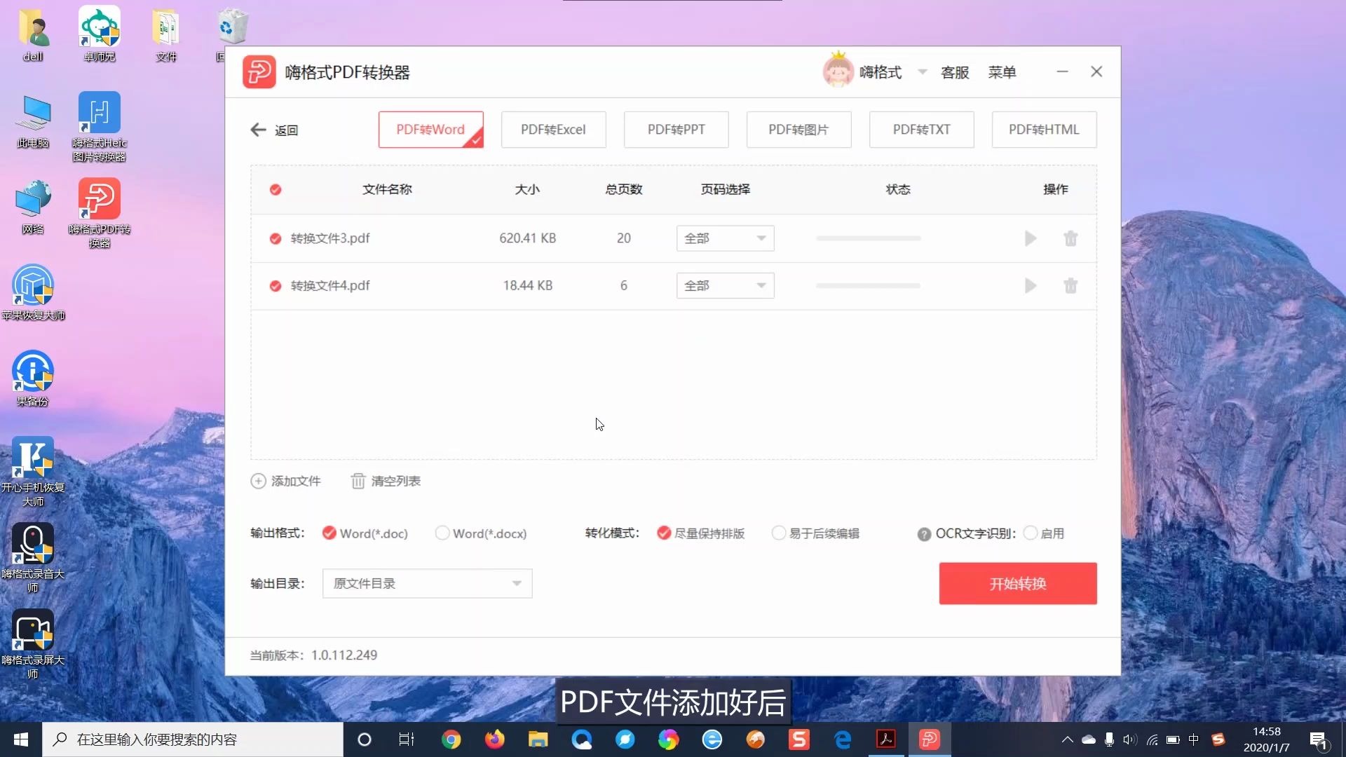 三种免费将PDF转换为Word文件的方法,亲测好用