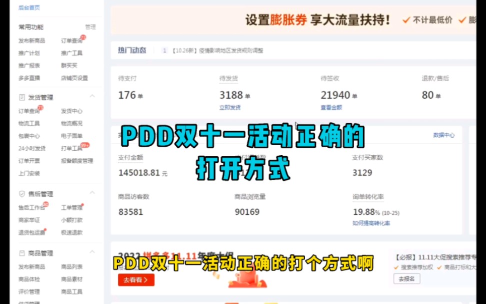 拼多多双十一活动正确的打开方式!