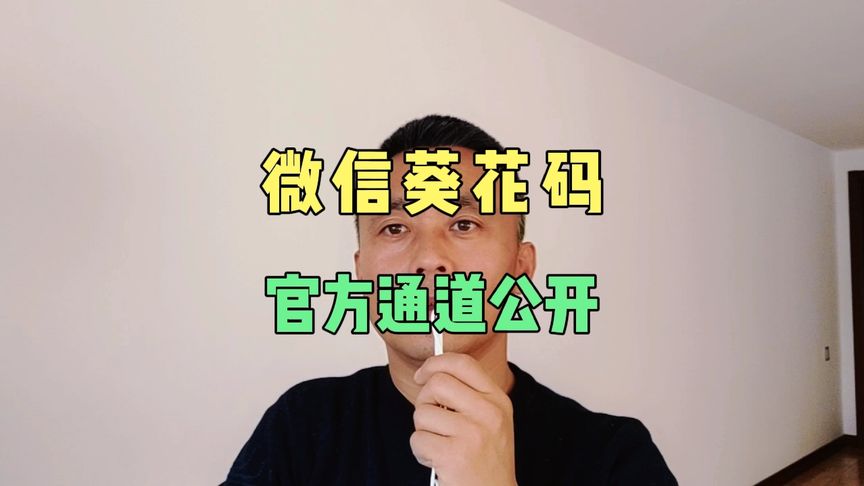微信支付商家通道公开,致力于给拓展员和商家创造更便捷的条件