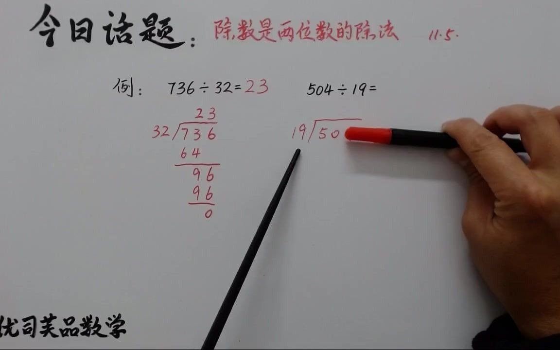 2020寒假复习四年级上册:除数是两位数的除法,优司芙品数学