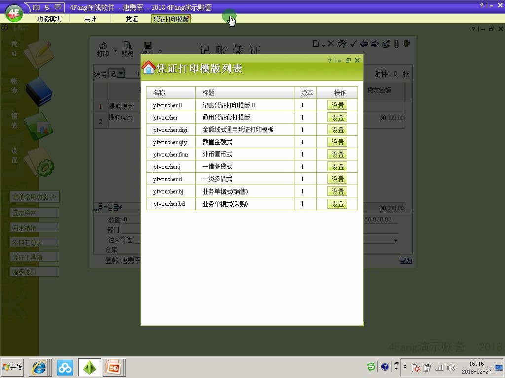 4Fang在线版--删除凭证打印模板,恢复出厂设置