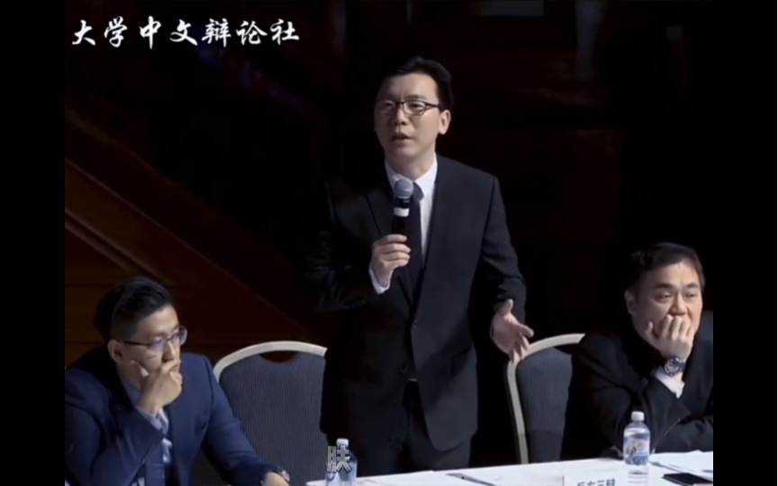 辩题:人间值得/不值得。反方三辩陈铭发言