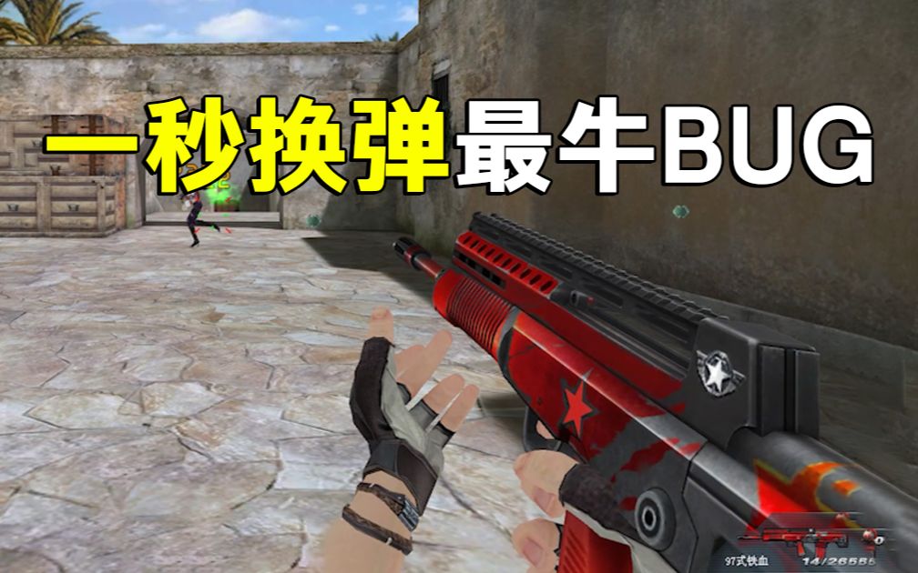 生死狙击人气巅峰时期上线的神器!换弹只需一秒,你敢相信吗?