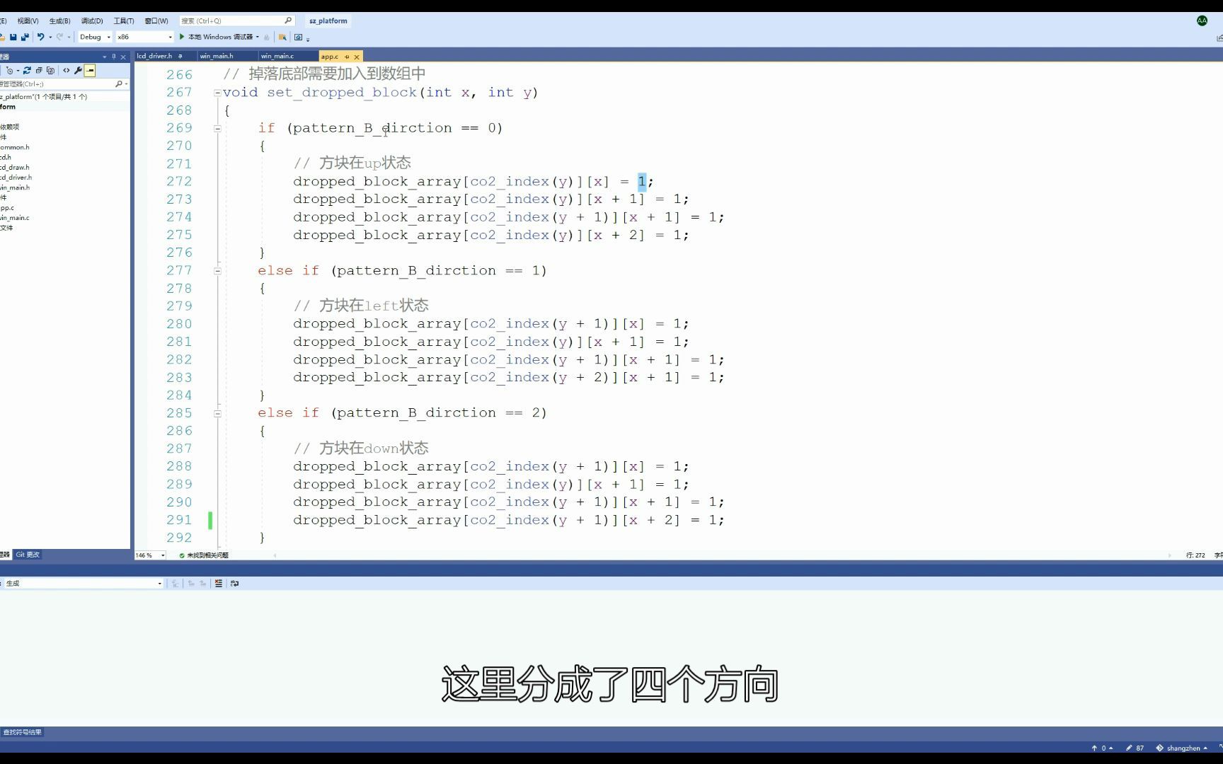 俄罗斯方块(八)-加入消除判定 #尚真编程自习室 #C语言学习 #趣味编程
