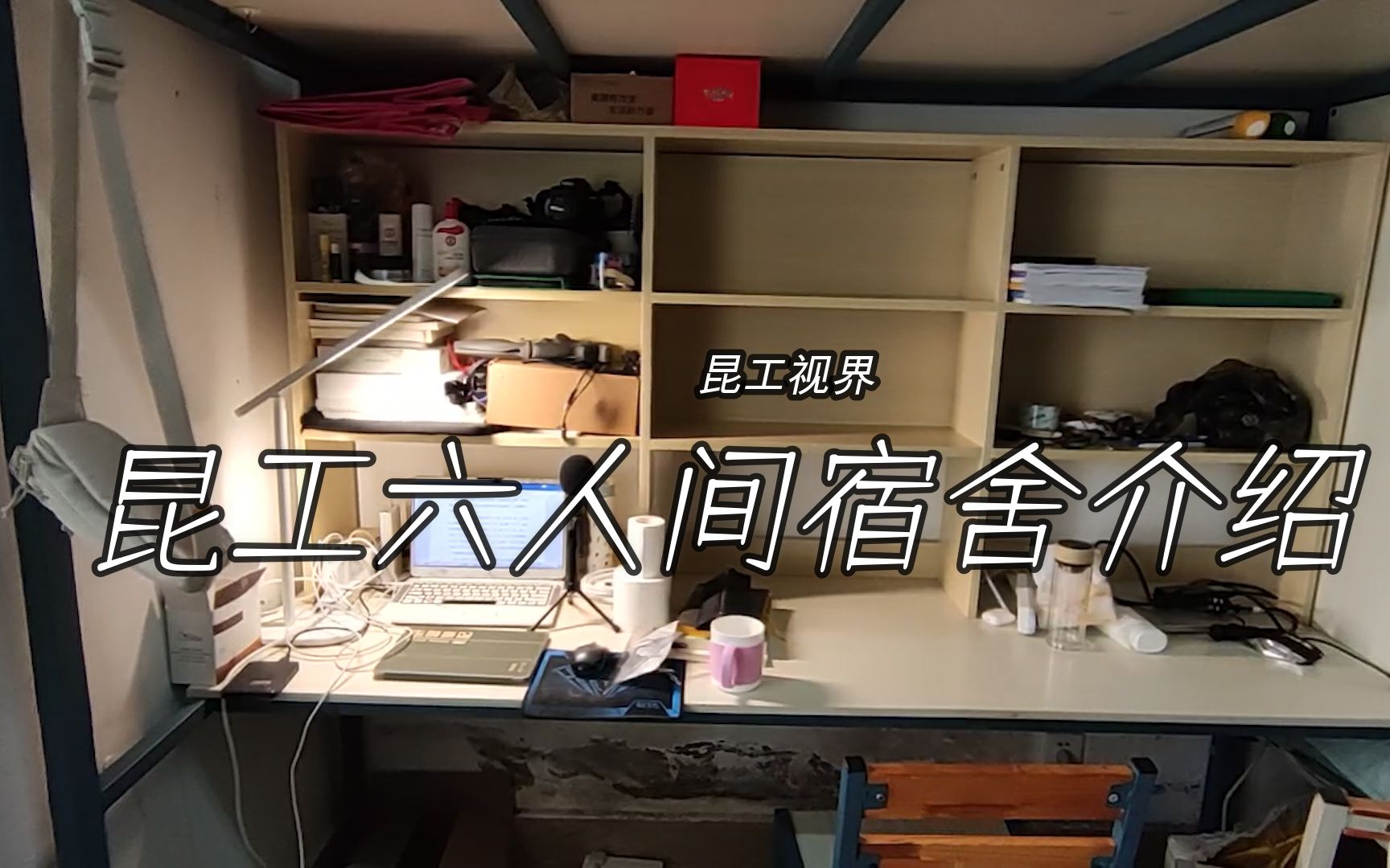 昆明理工大学本科生宿舍介绍(2021版)