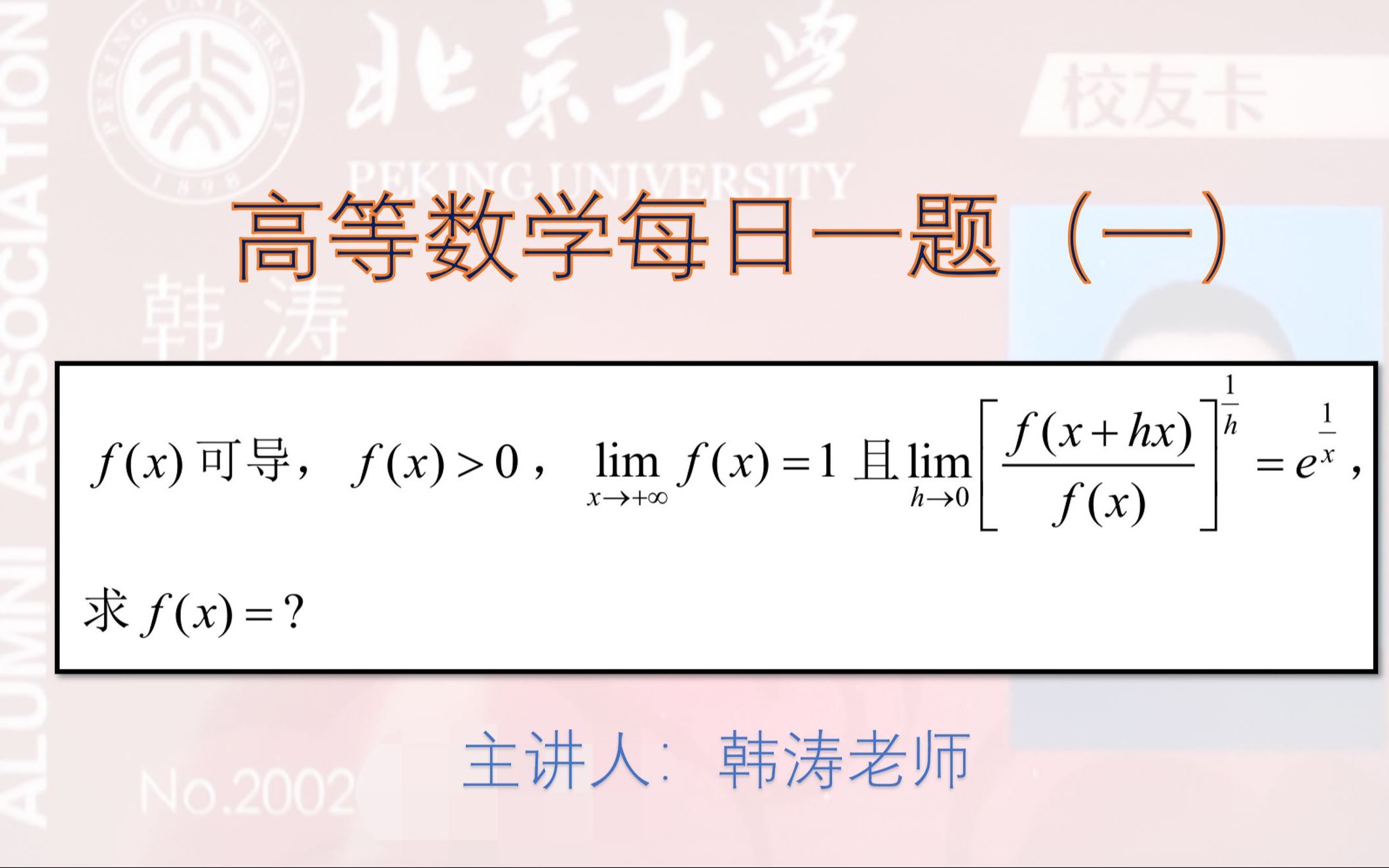 【高等数学每日一题(1)】学生问我的一道涉及极限、导数定义和微分...