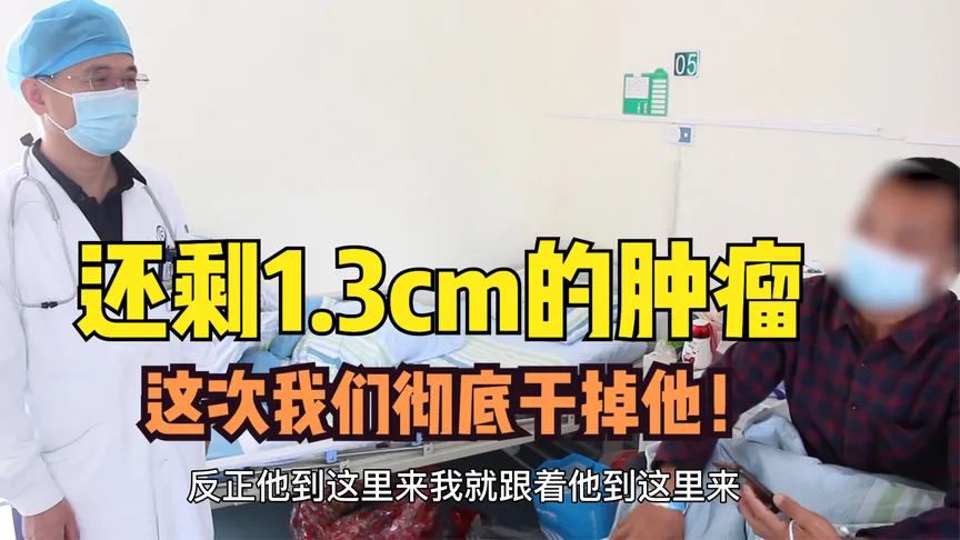 肝癌晚期患者,6周期灌注化疗+栓塞,肿瘤明显缩小,状态越来越好