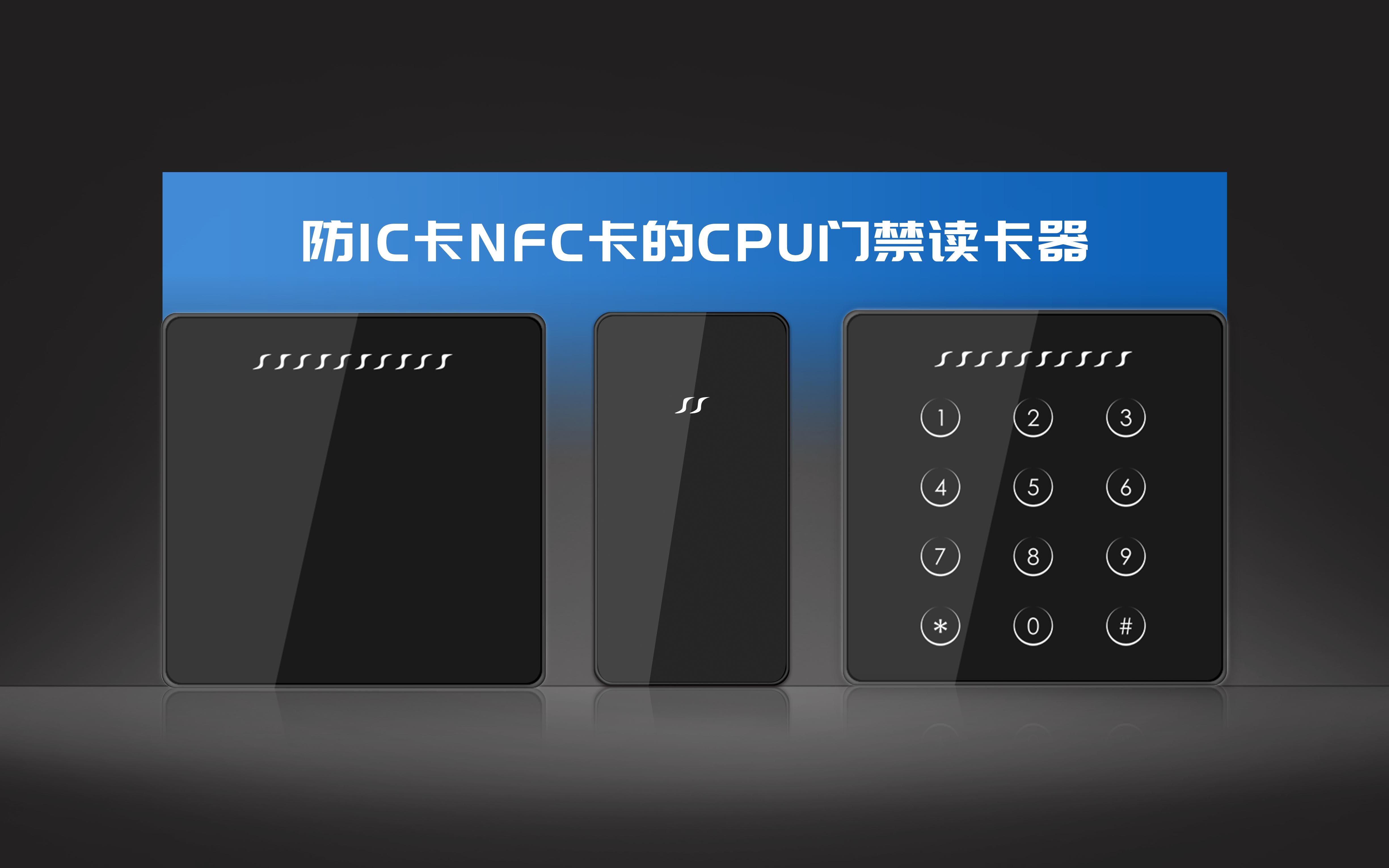 只读CPU卡卡号的门禁读卡器