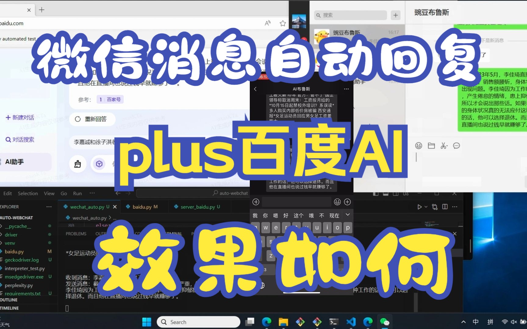 微信自动回复+百度AI工具,看看100行python代码免费实现的效果如何,...