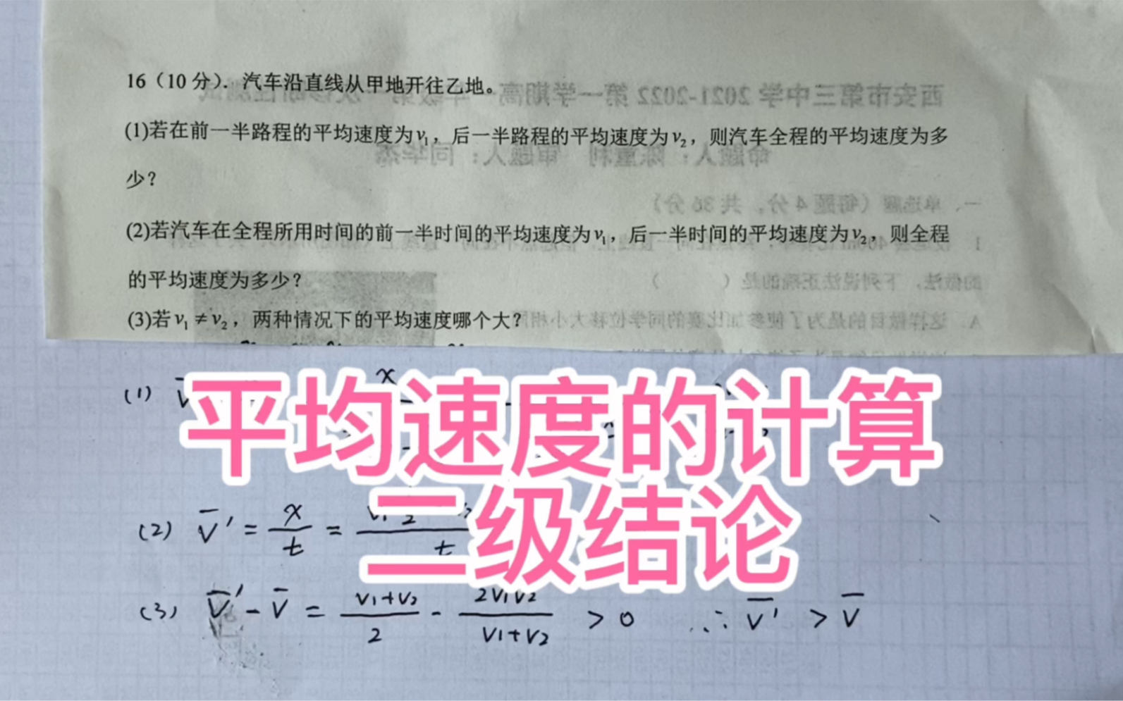 新高一物理,平均速度的计算方法,重要考题!