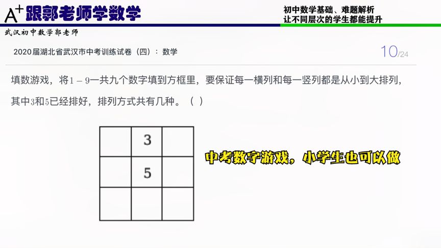 中考数学,规律探索,数字游戏,排列组合,小学生也可以尝试一下