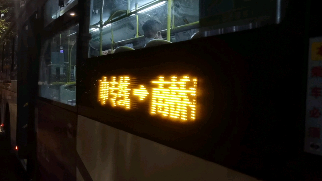 【POV196】上海奉贤客运南申专线 南桥汽车站>柳林路寿宁路