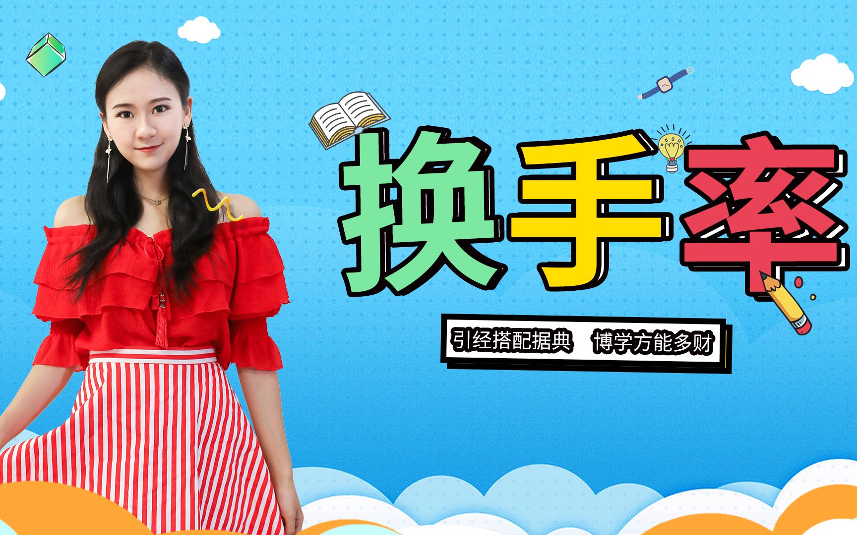 “换手率”是A股赚钱黄金指标之一,搞懂后,离股神就越来越近