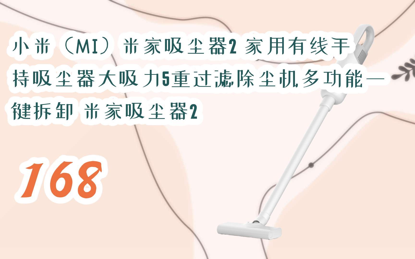 ...有福利】 小米(MI)米家吸尘器2 家用有线手持吸尘器大吸力5重过滤...