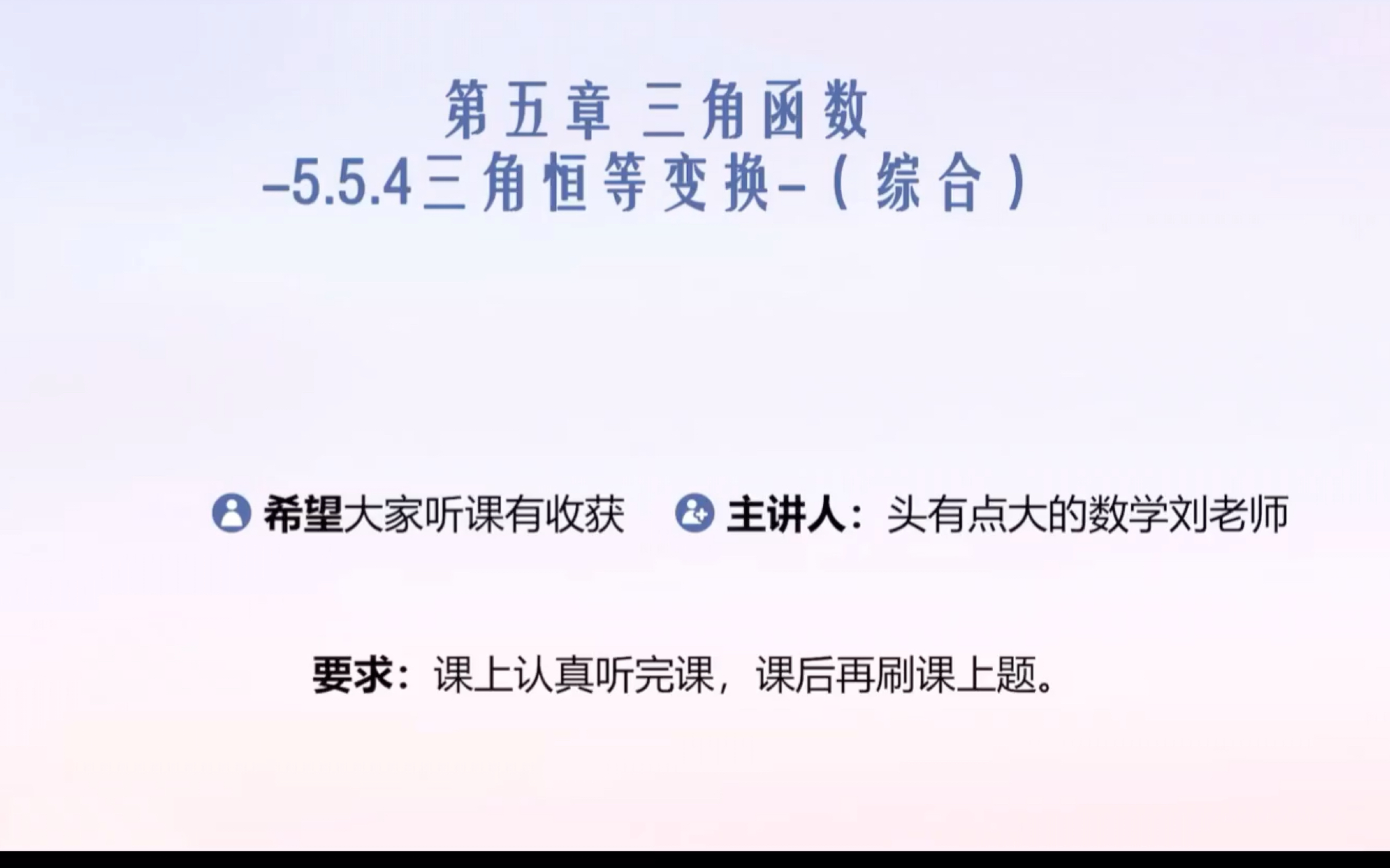 5.5.4三角恒等变换-(综合)