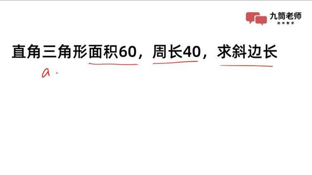 .直角三角形面积60,.