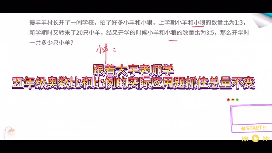 五年级奥数比和比例的实际应用题抓住总量不变
