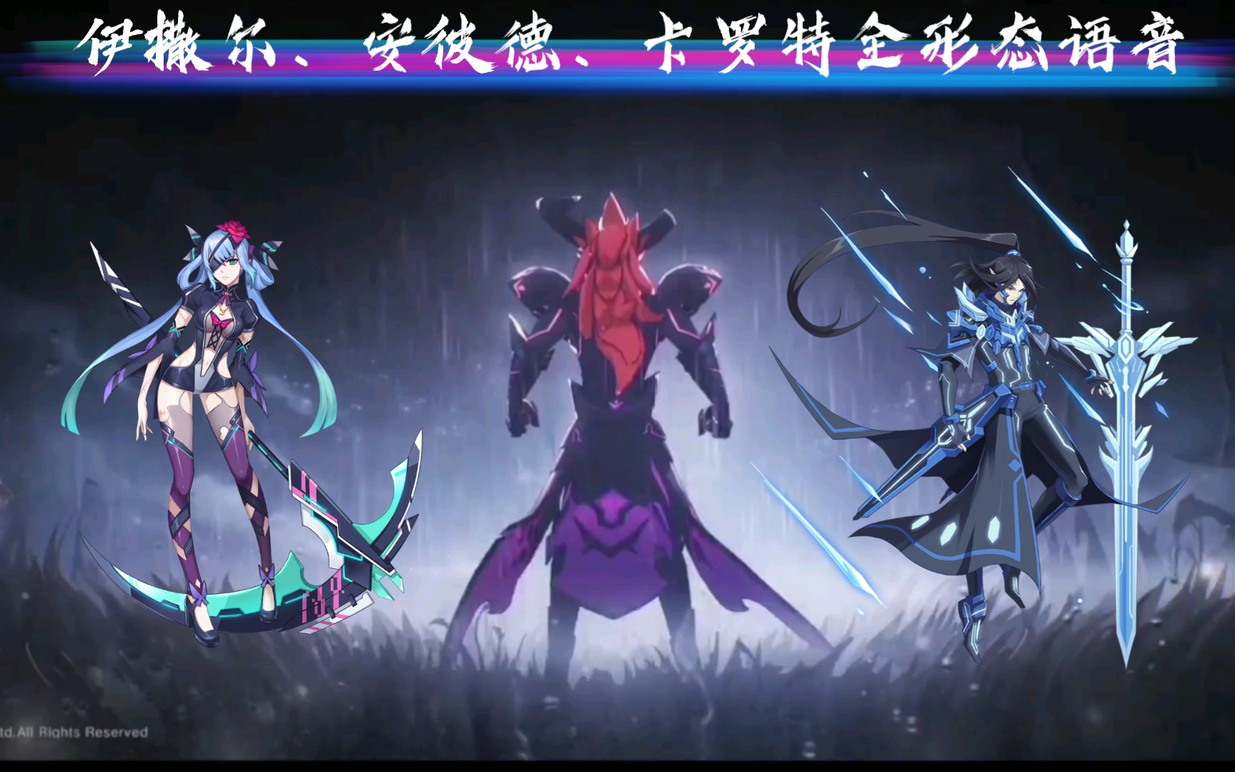 伊撒尔、安彼德、卡罗特全形态语音(含语音彩蛋)—我若舍弃,谁来救你[...