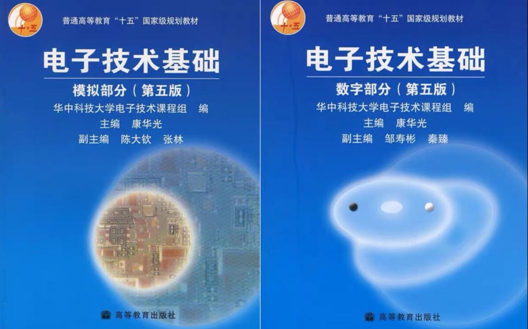 ...模拟部分+数字部分)华中科技大学 张林老师主讲 【139讲全 模拟电路...