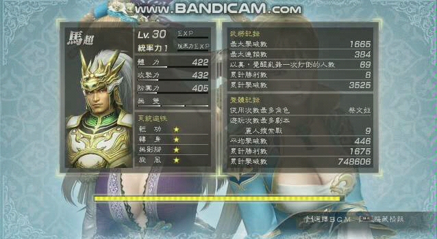 真三国无双7之能杀到一百不是神就是作弊